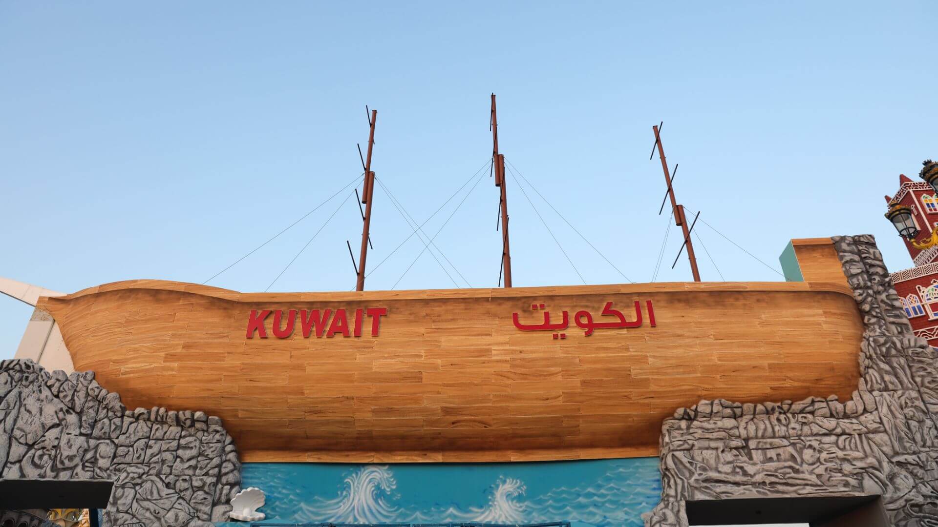 All Pavilions | Global Village